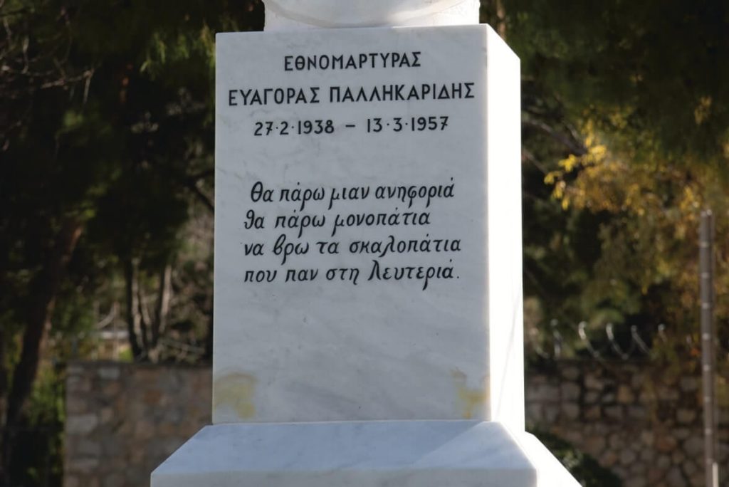 Προτομή Ευαγόρα Παλληκαρίδη - Κοινωφελές Ίδρυμα Αθανασίου & Μαρίνας ...