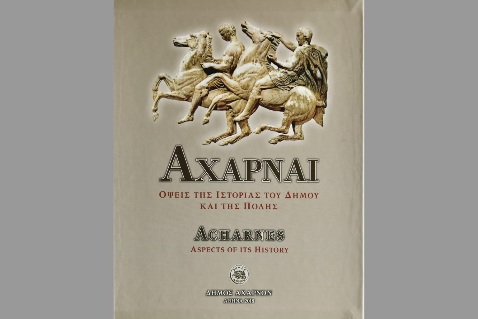 ΑΧΑΡΝΑΙ Όψεις της Ιστορίας του Δήμου και της Πόλης - Κοινωφελές Ίδρυμα ...