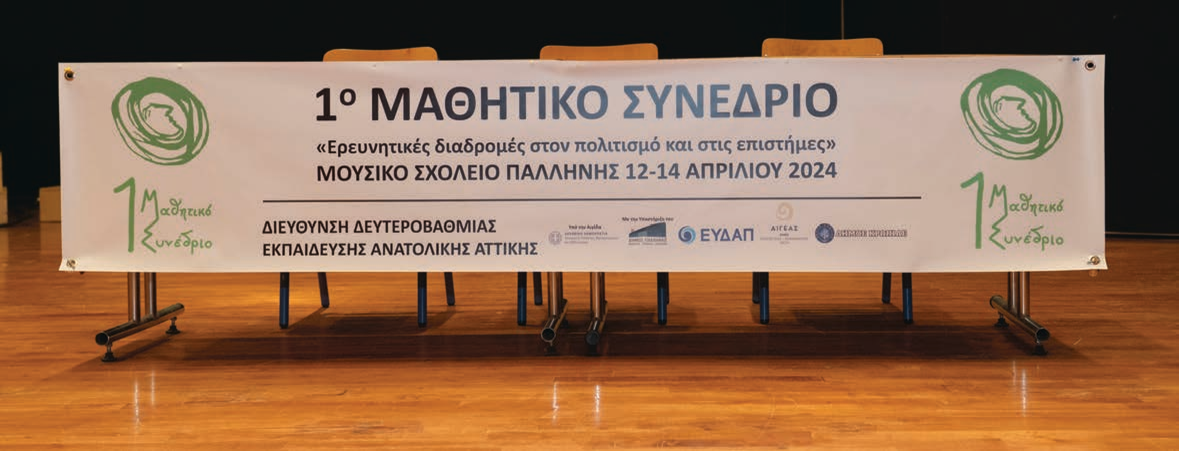 1ο Μαθητικό Συνέδριο Ανατολικής Αττικής - Κοινωφελές Ίδρυμα Αθανασίου ...