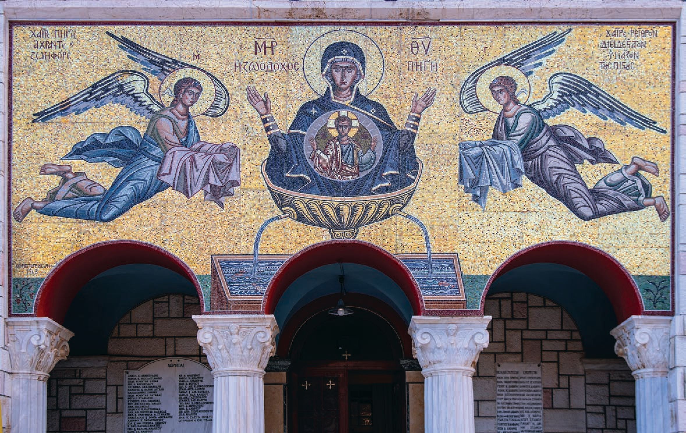 Ιερός Ναός Ζωοδόχου Πηγής - Κοινωφελές Ίδρυμα Αθανασίου & Μαρίνας Μαρτίνου